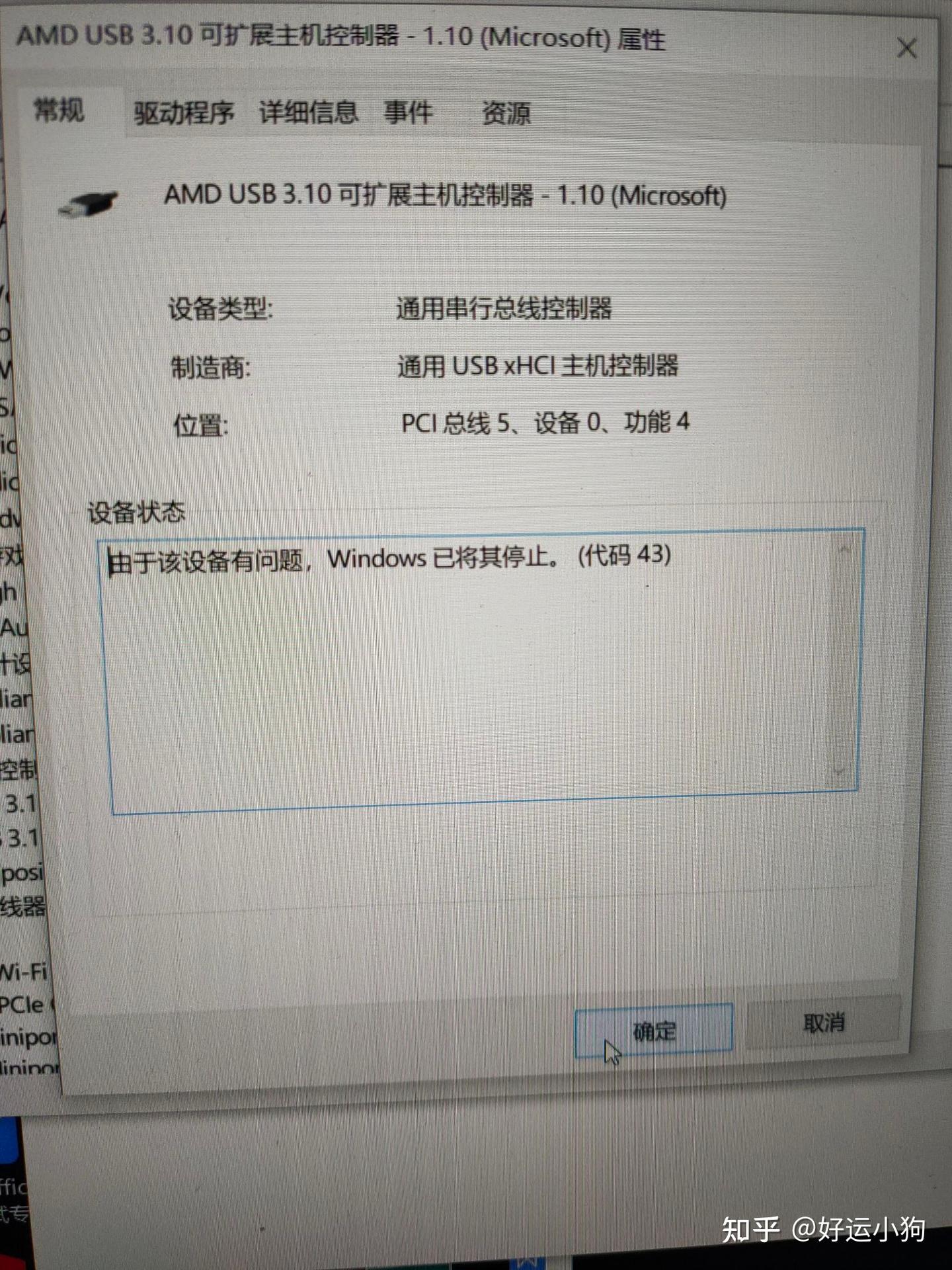 笔记本电脑AMD USB 可扩展主机控制器 出现故障了 - 知乎