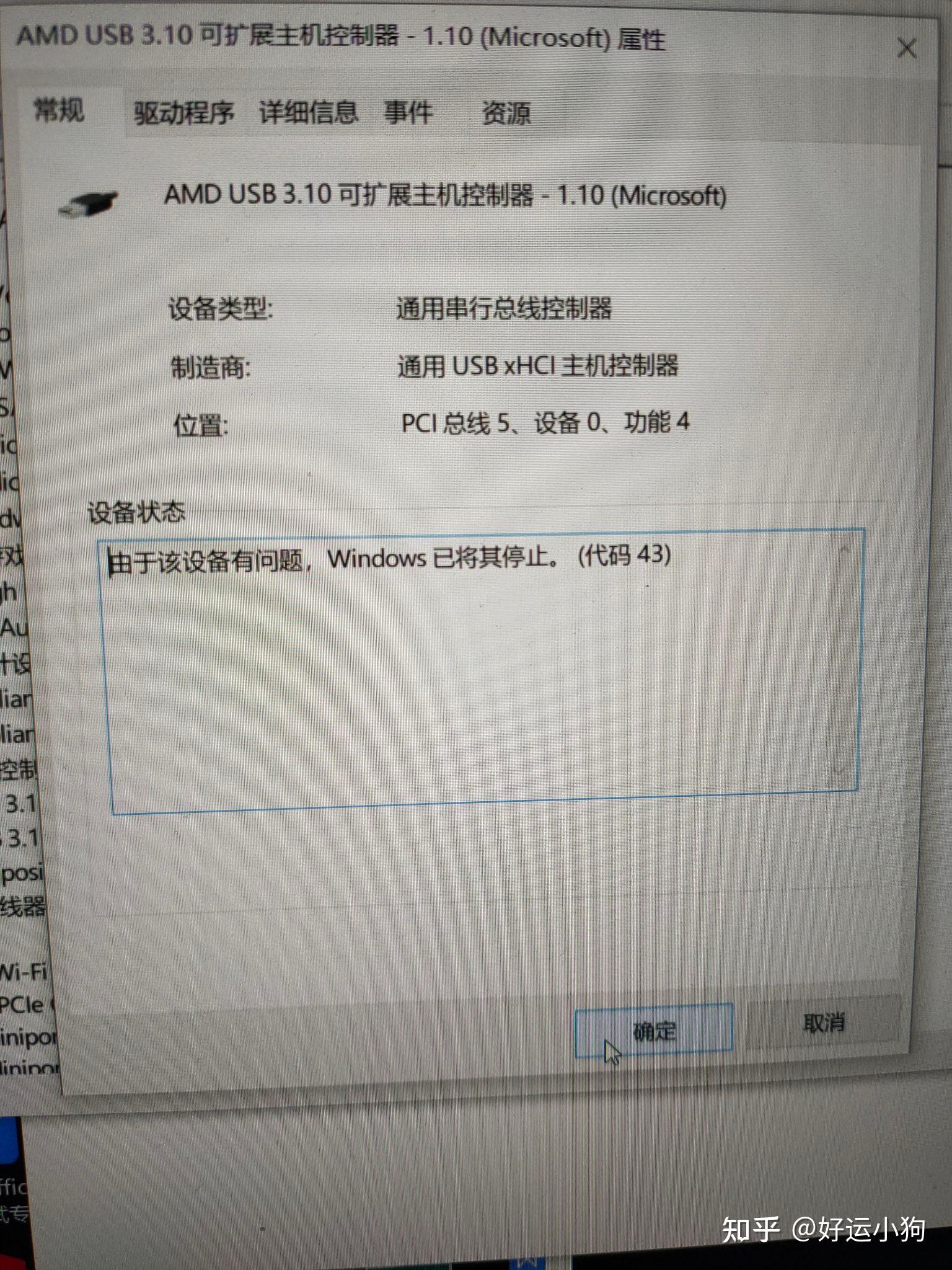笔记本电脑AMD USB 可扩展主机控制器 出现故障了 - 知乎