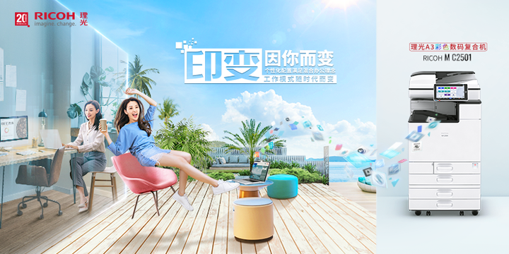 印变，因你而变！理光RICOH M C2501 A3彩色数码复合机重磅发布 - 知乎