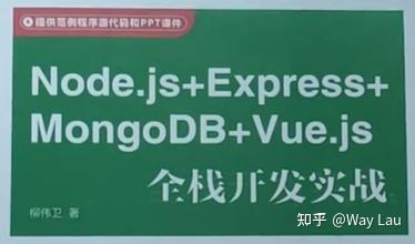 【老卫拆书】009期：Vue+Node肩挑全栈！《Node.js+Express+MongoDB+Vue.js全栈开发实战》开箱 - 知乎