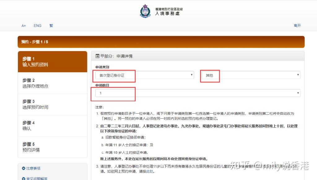 香港高才通获批后拿逗留签到拿身份证，只需5步，附预约身份证抢号技巧 - 知乎