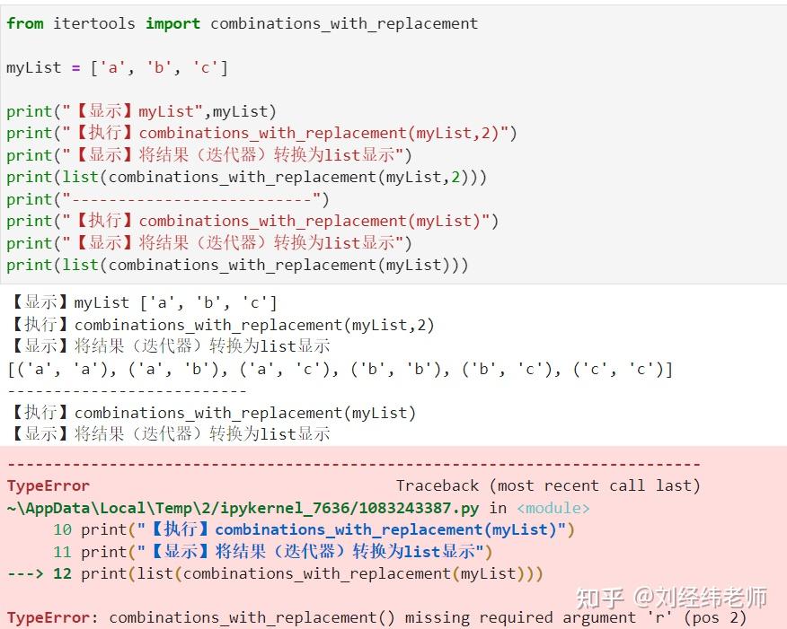 对可迭代对象中的元素进行排列组合 combinations_with_replacement(iterable, r) - 知乎