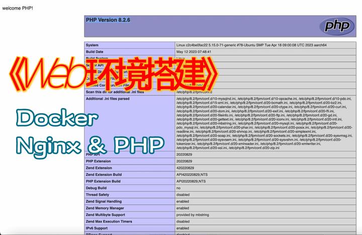 Docker搭建WEB环境之 Nginx & PHP - 知乎