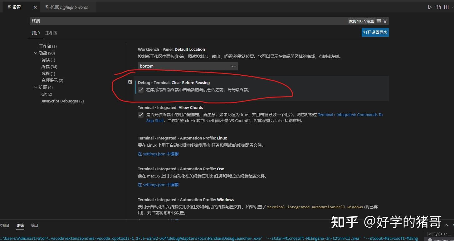 VS Code怎么自动清除上一次运行的结果？ - 知乎