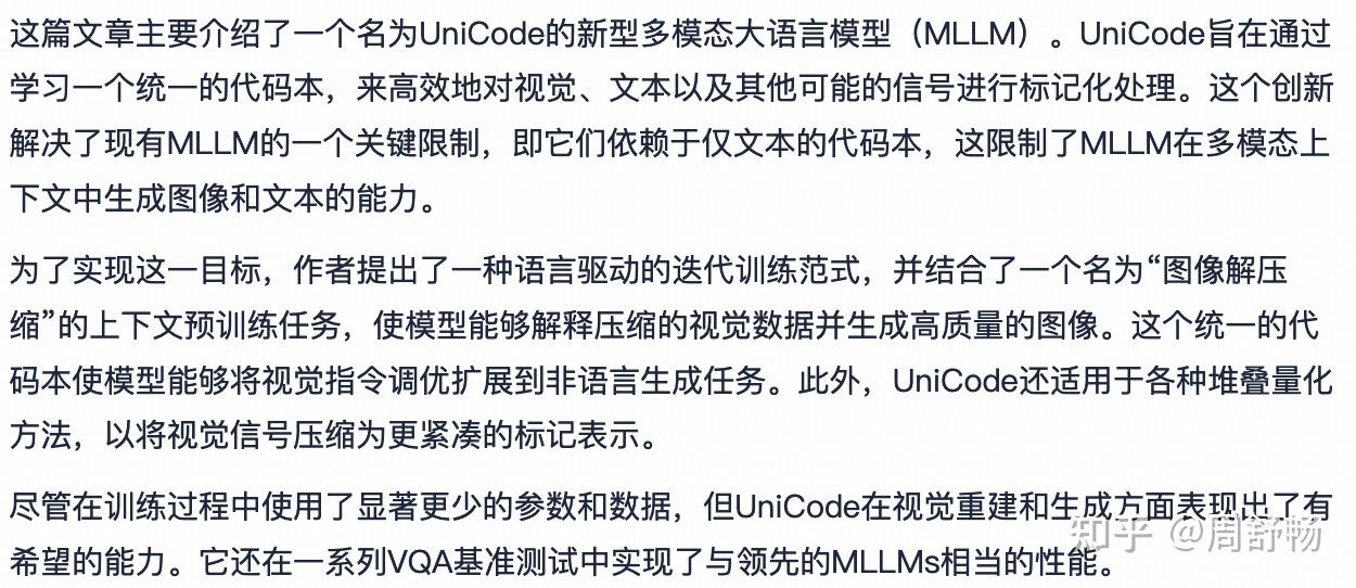 UniCode: Learning a Unified Codebook for Multimodal Large Language ...