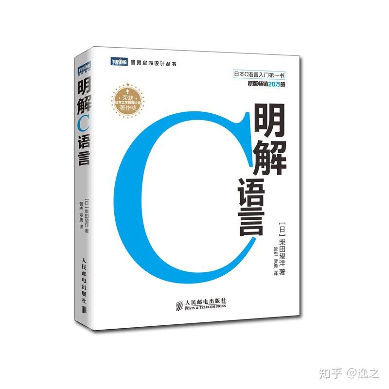 C语言入门书哪家强？ - 知乎