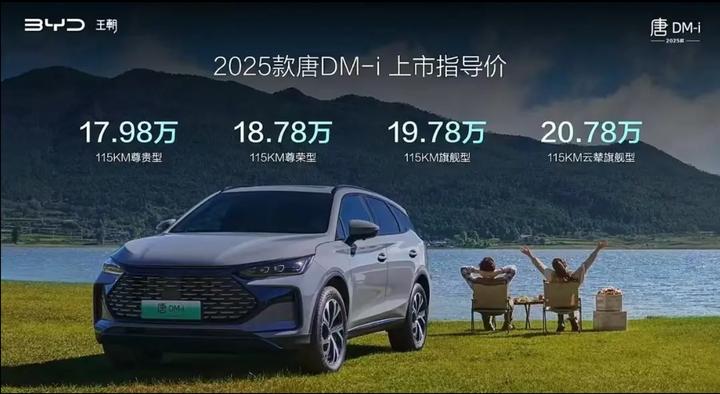 25款比亚迪唐DM-i上市，DM5.0 加持，新老同堂覆盖更广消费群体！ - 知乎