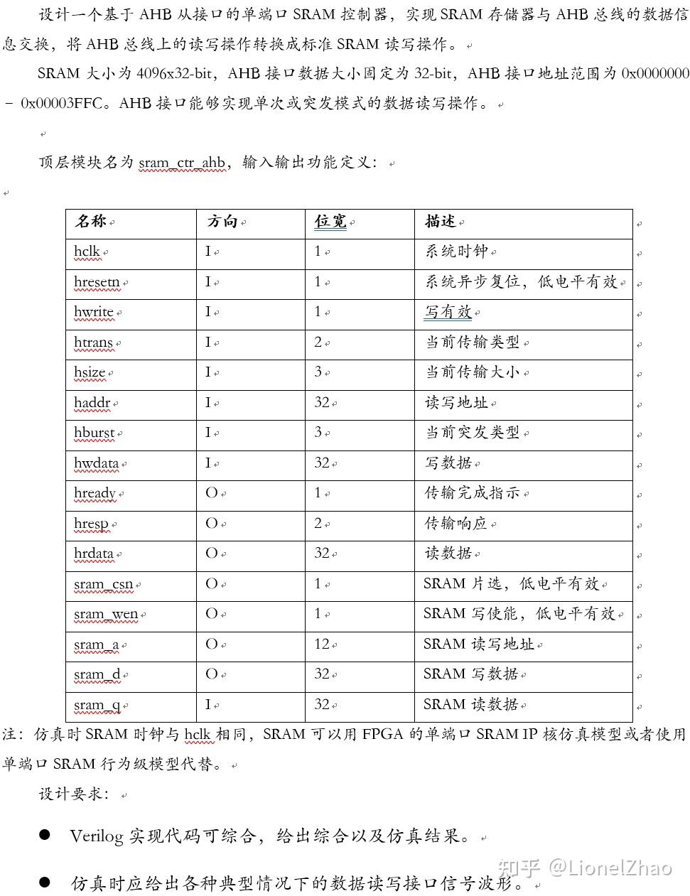 【数字IC】基于AHB协议的SRAM读写控制器 - 知乎