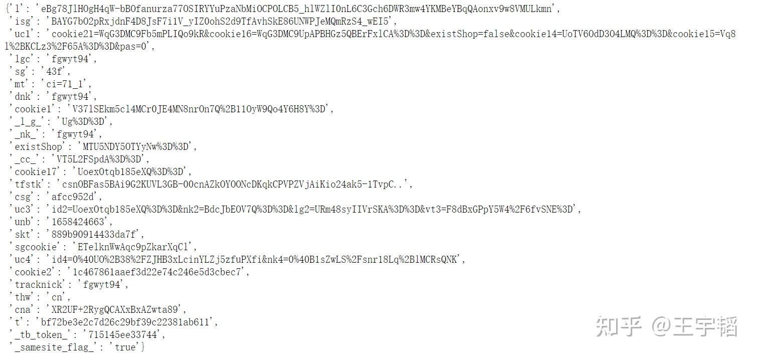 python爬虫之Cookie模拟登录--案例实战：Python模拟登录淘宝 - 知乎