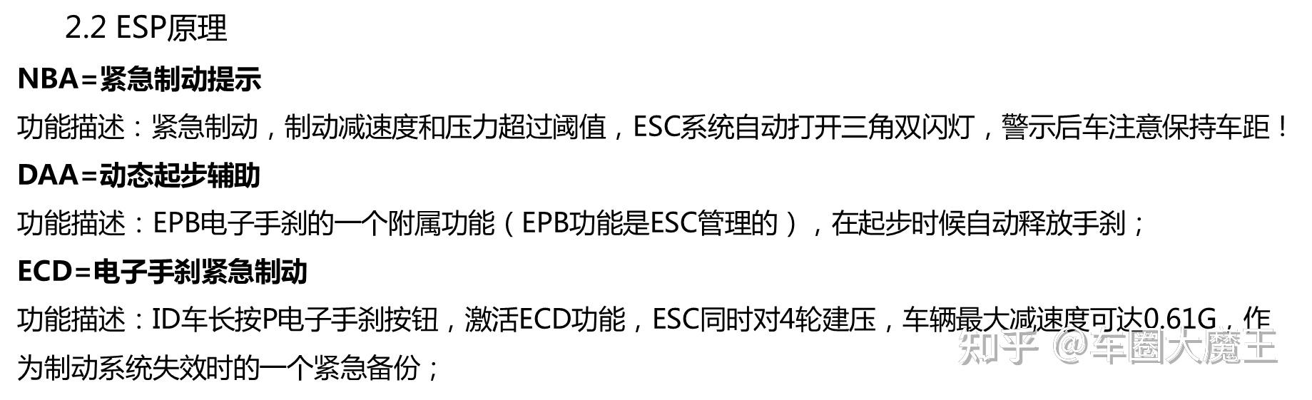 底盘电控知识（5）ESP-ESC知识介绍 - 知乎
