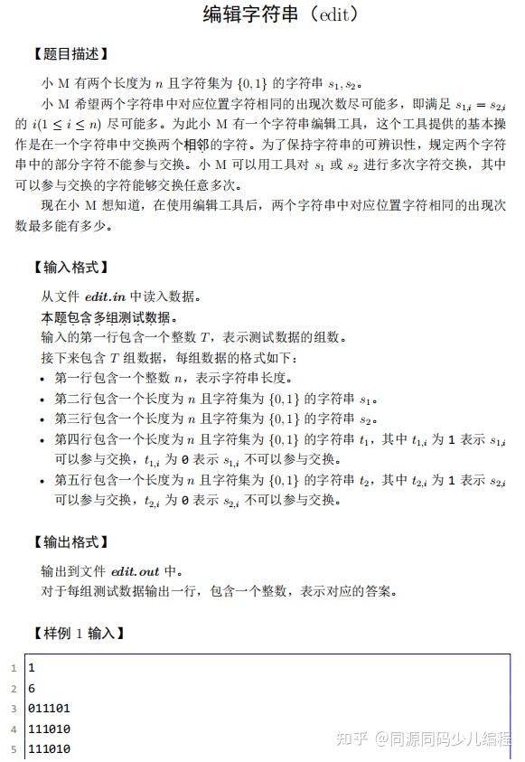 2024年NOIP 比赛真题！ - 知乎