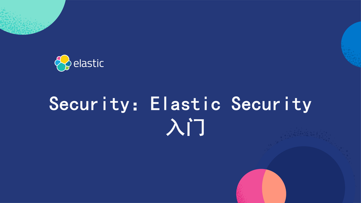 Security：Elastic Security 入门 - 知乎