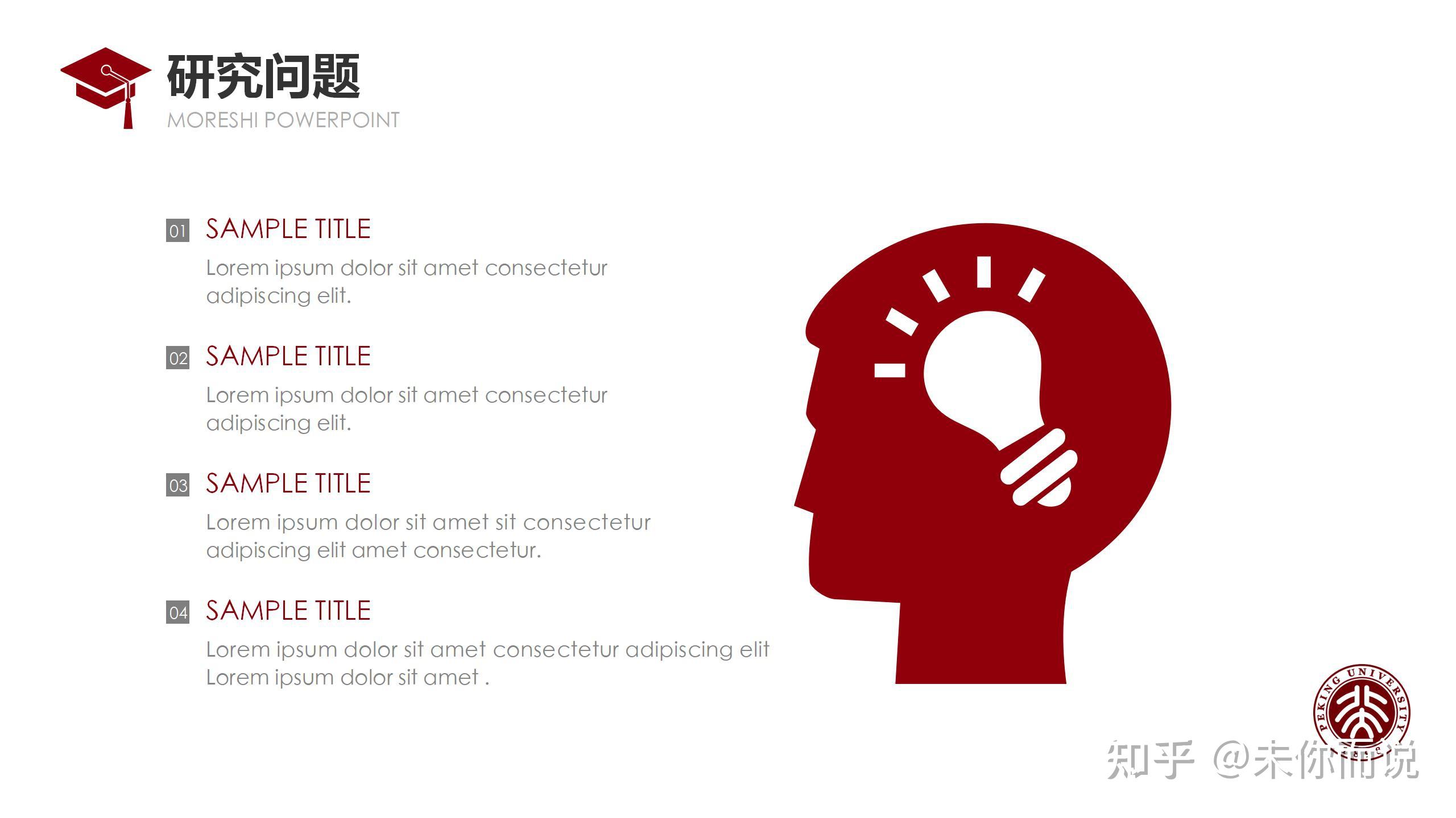 mba毕业论文答辩ppt如何制作更加精美? - 知乎