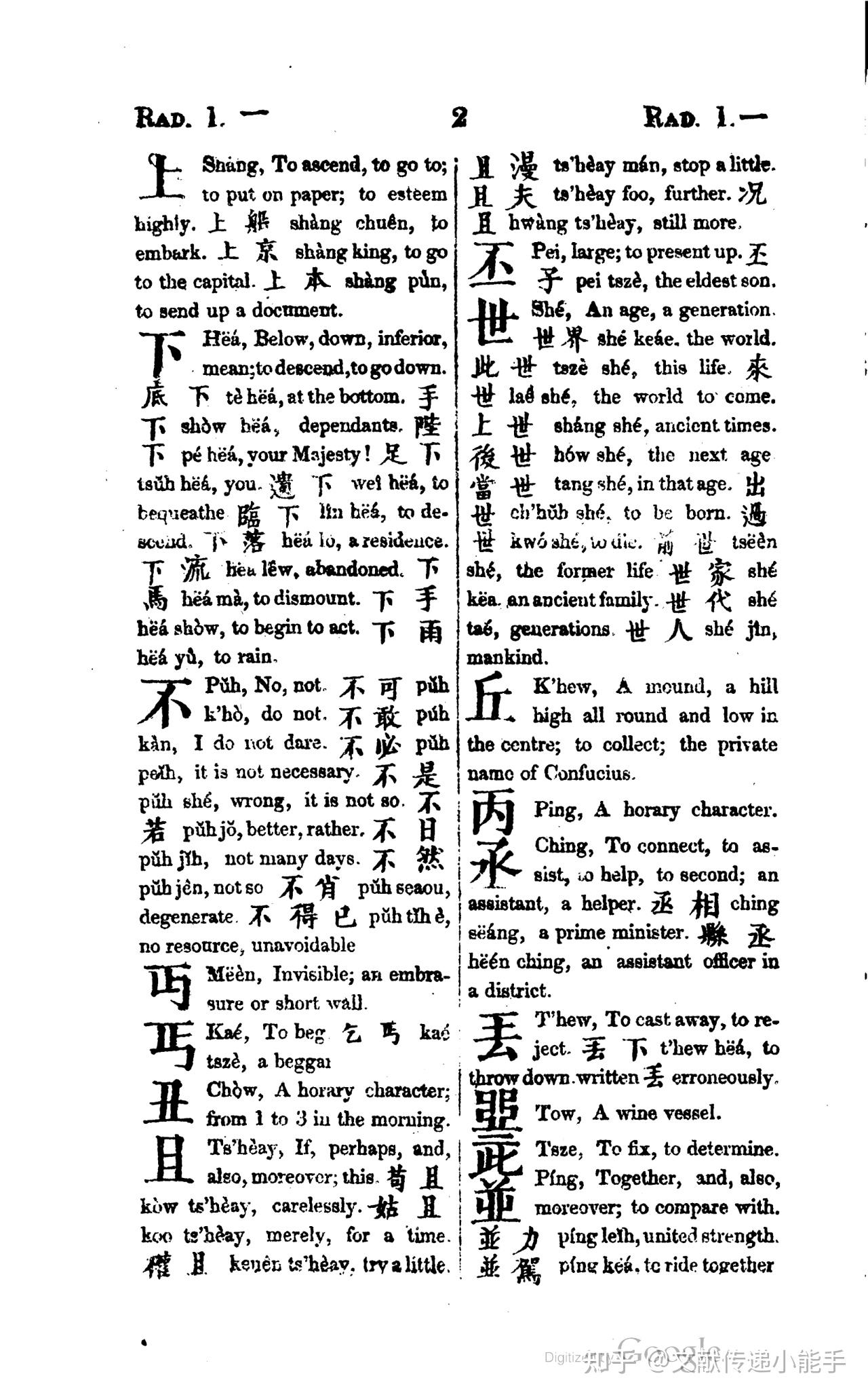 麦都思,华英字典,共2册,Medhurst, Chinese and English Dictionary (1842-43 ...