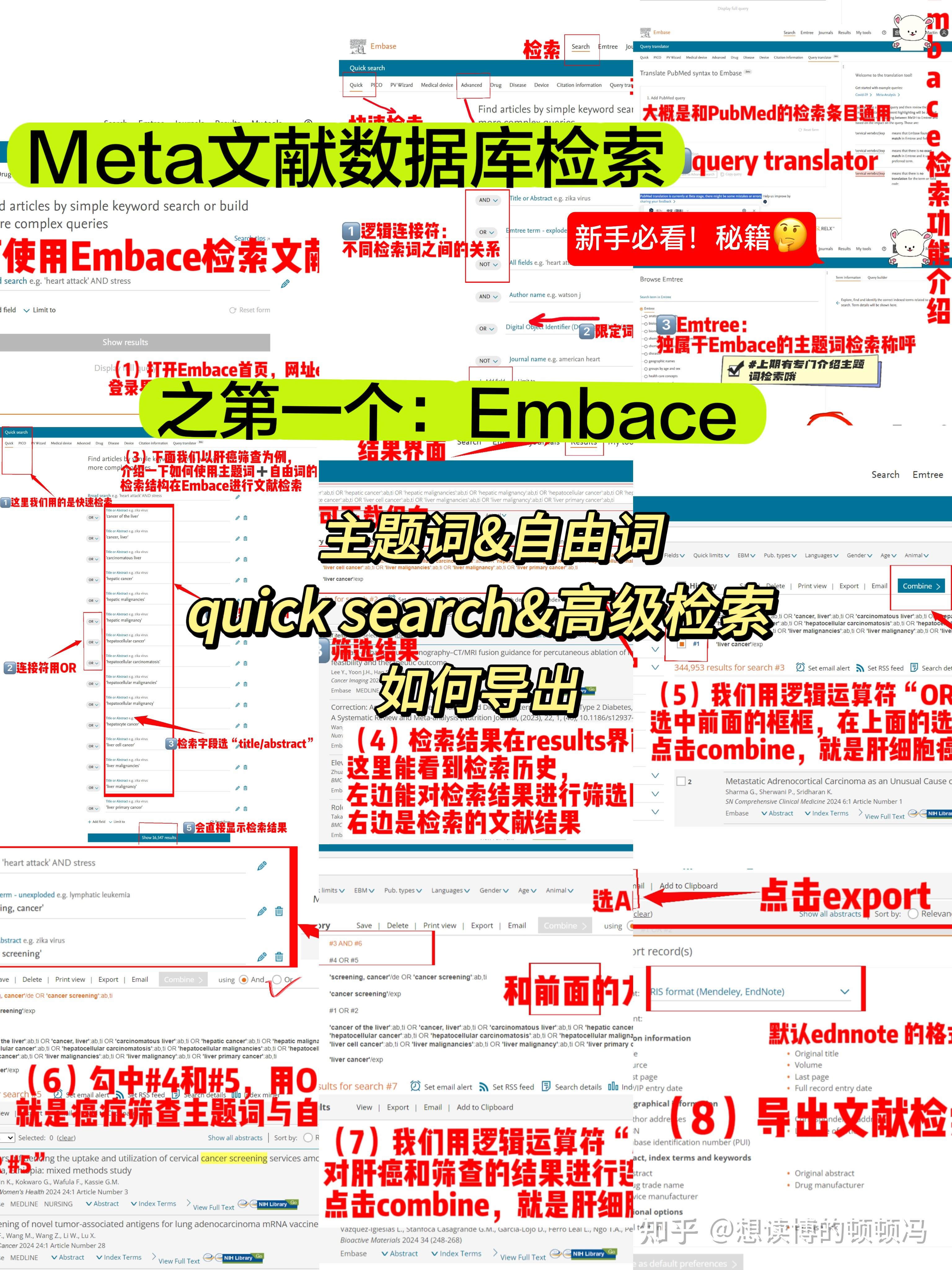 Meta分析|基于Embace的文献检索方法 - 知乎