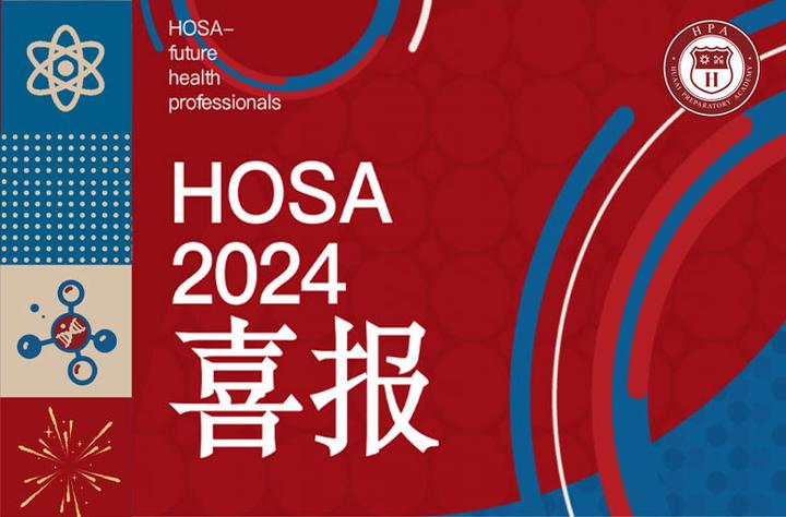 喜报 | 全国银奖！华爱学子斩获22枚HOSA竞赛奖项 - 知乎