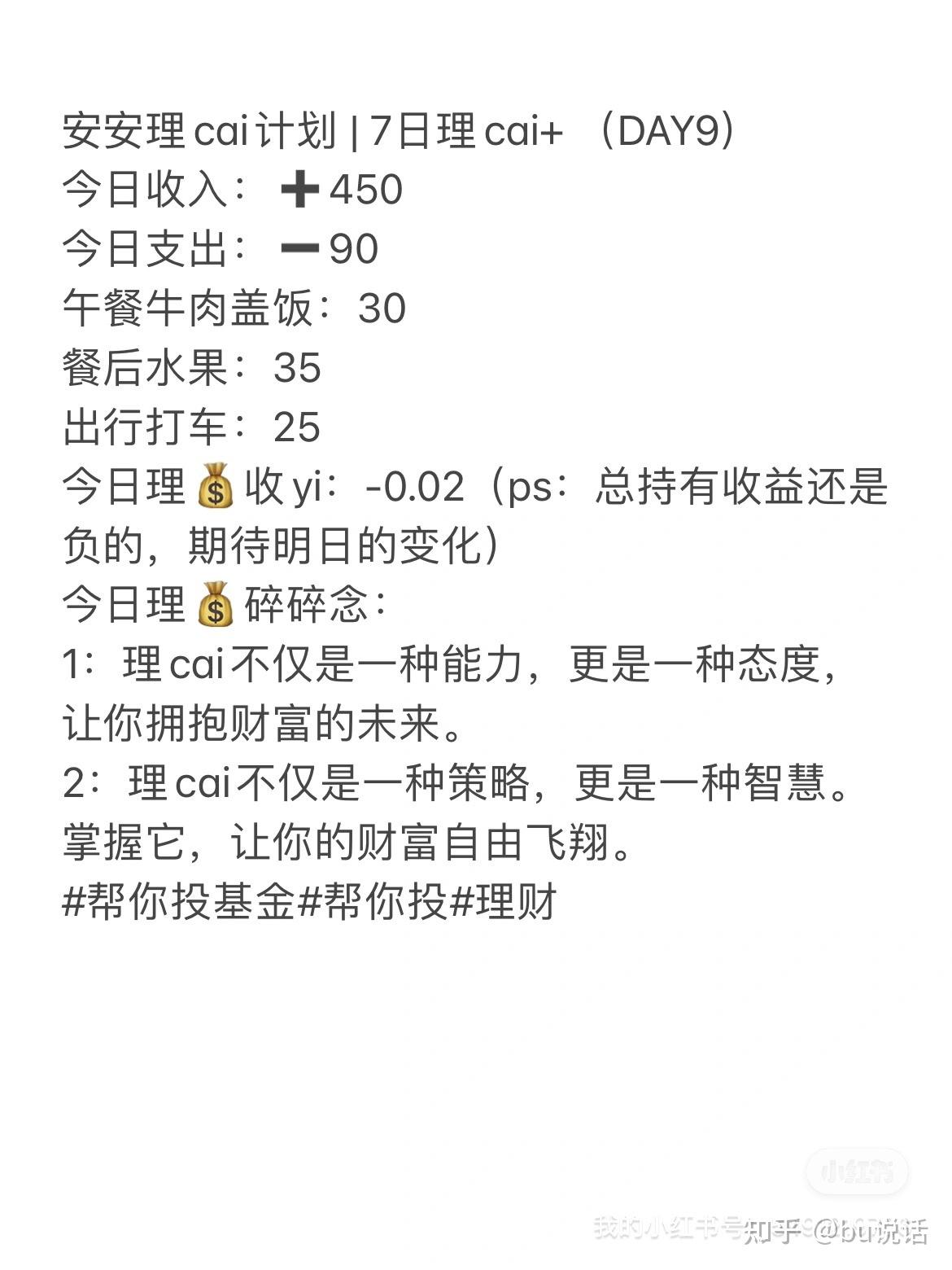 安安理cai计划 | 7日理cai+ （DAY9） - 知乎