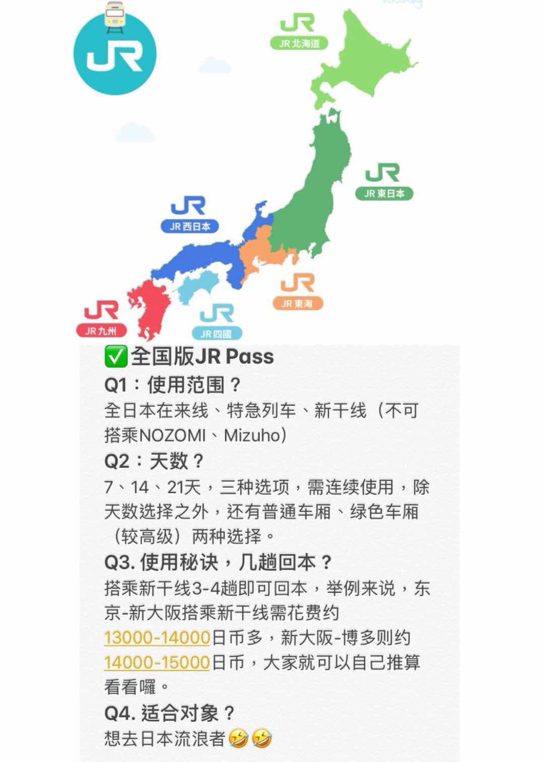 JR pass 使用范围？ - 知乎