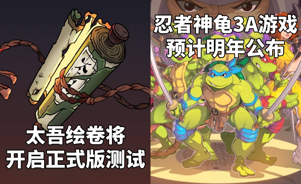 太吾绘卷将开启正式版测试+忍者神龟3A游戏预计明年公布#Steam每日情报# - 知乎