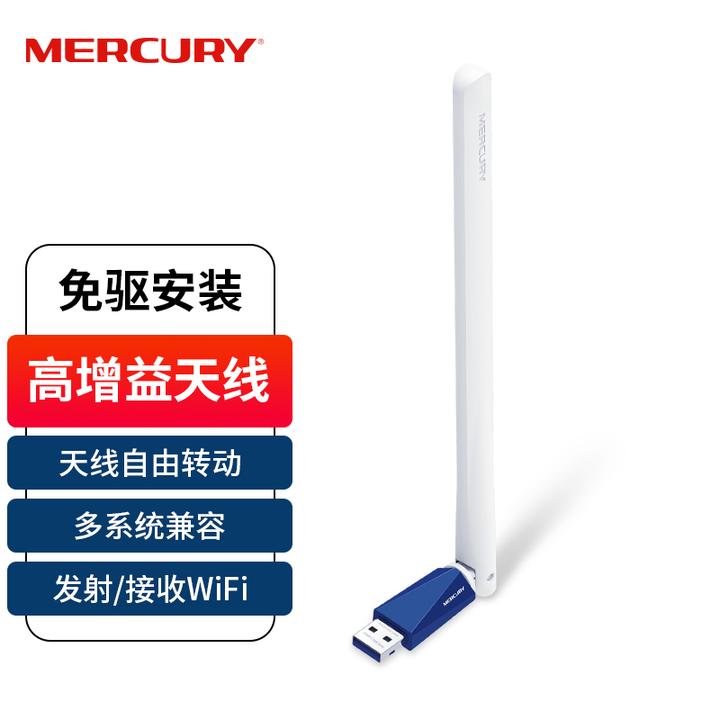 原价 ￥ 45 现价 ￥ 35 水星（MERCURY）usb无线网卡台式机电脑wifi接收器 随身wifi发射器笔记本网卡外置天线 ...