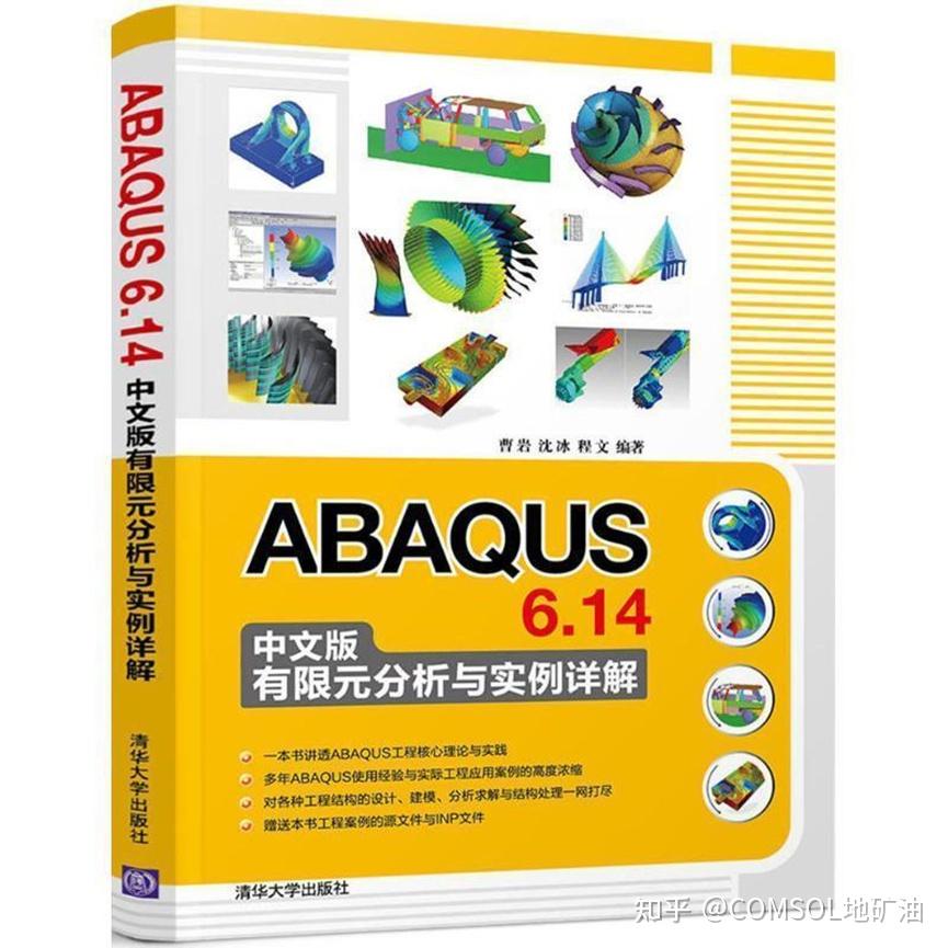 Abaqus书籍汇总 - 知乎