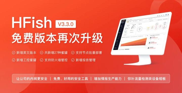 啊，是蜜罐！HFish免费版本再次升级! - 知乎