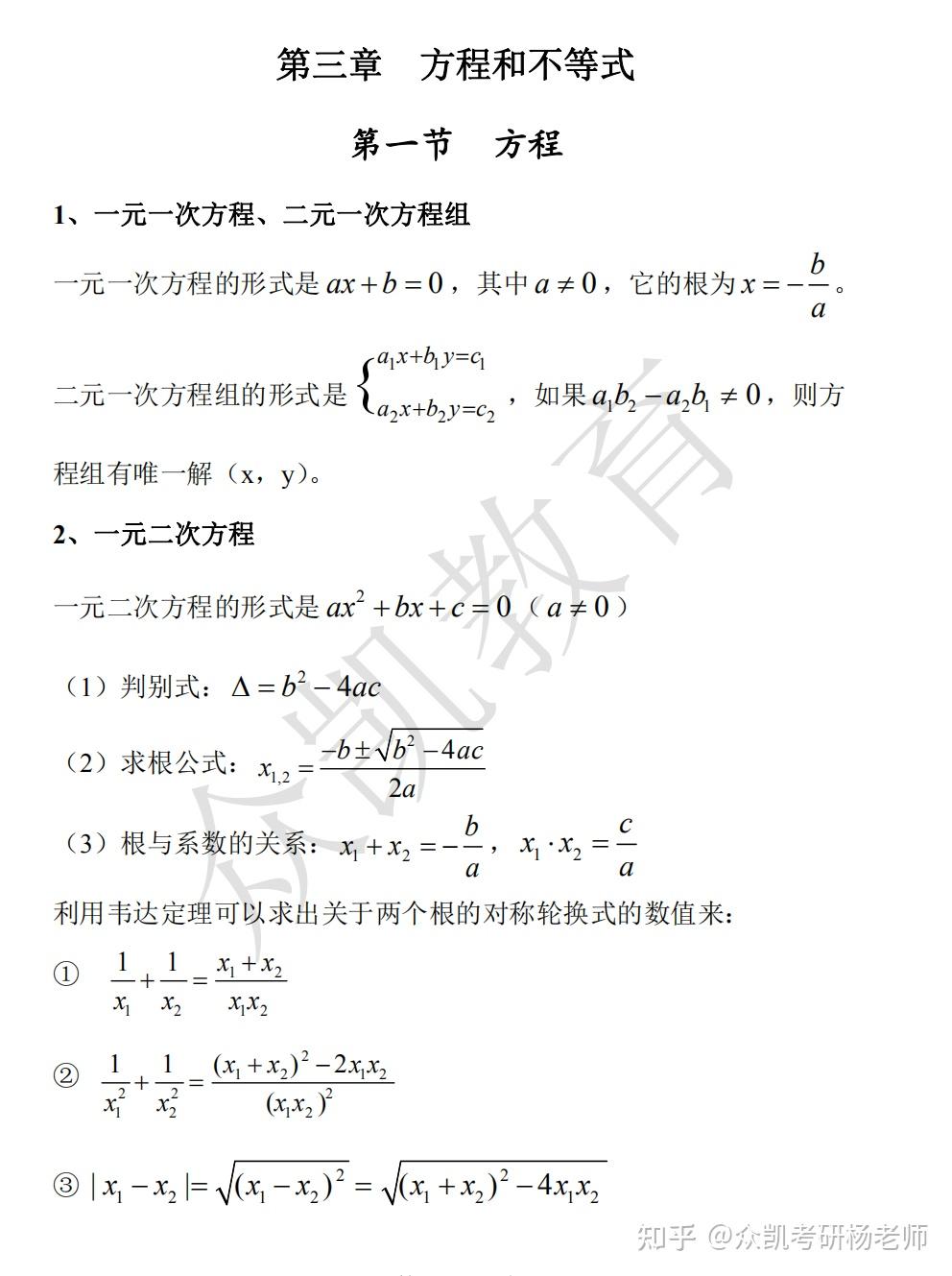 MBA MPAcc MEM MPA等管理类联考数学必备公式 - 知乎