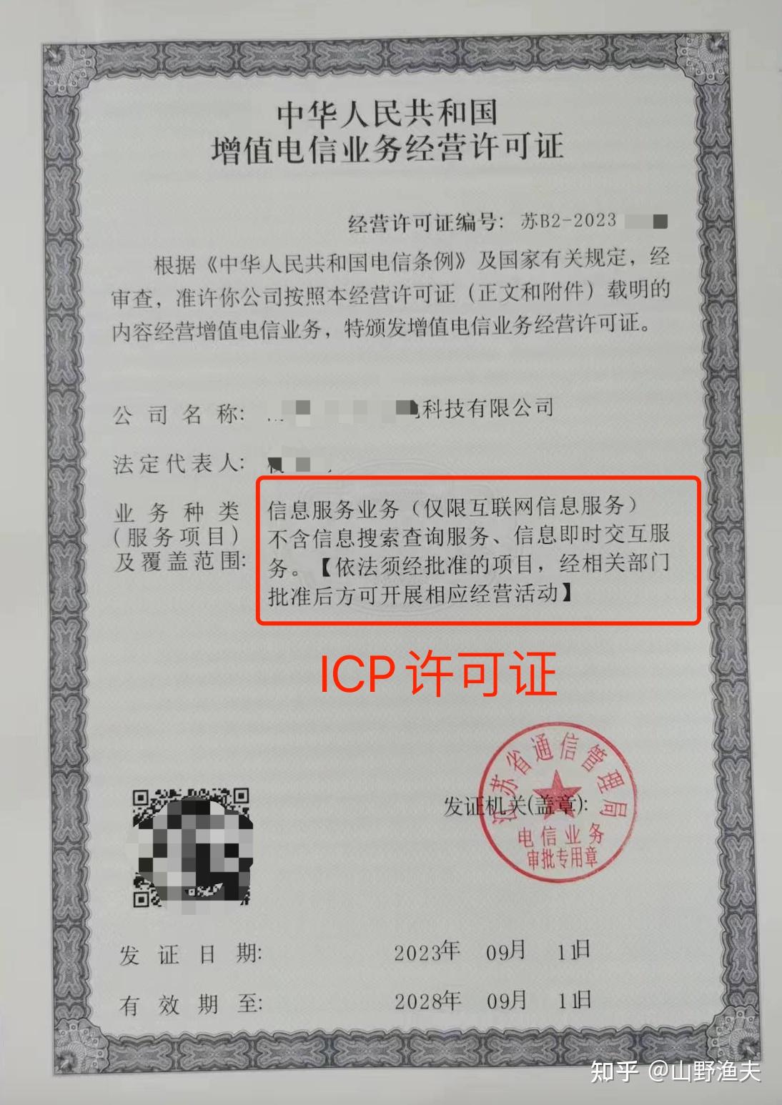 ICP是什么，ICP备案和ICP经营许可证有什么区别？ - 知乎