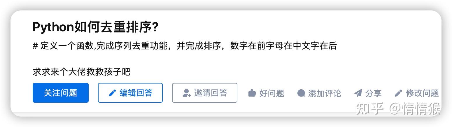 Python如何去重排序 知乎