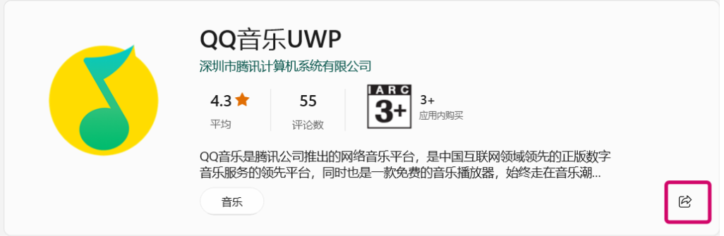 win11 微软商店qq音乐uwp为什么无法下载？ - 知乎