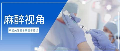 余斌教授：高危髋部骨折单肢神经阻滞麻醉镇痛技术及术前评估 - 知乎