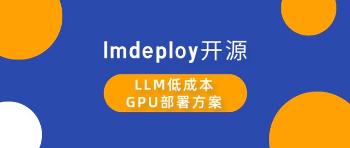 LLM 低成本 GPU 部署方案 lmdeploy 开源 - 知乎