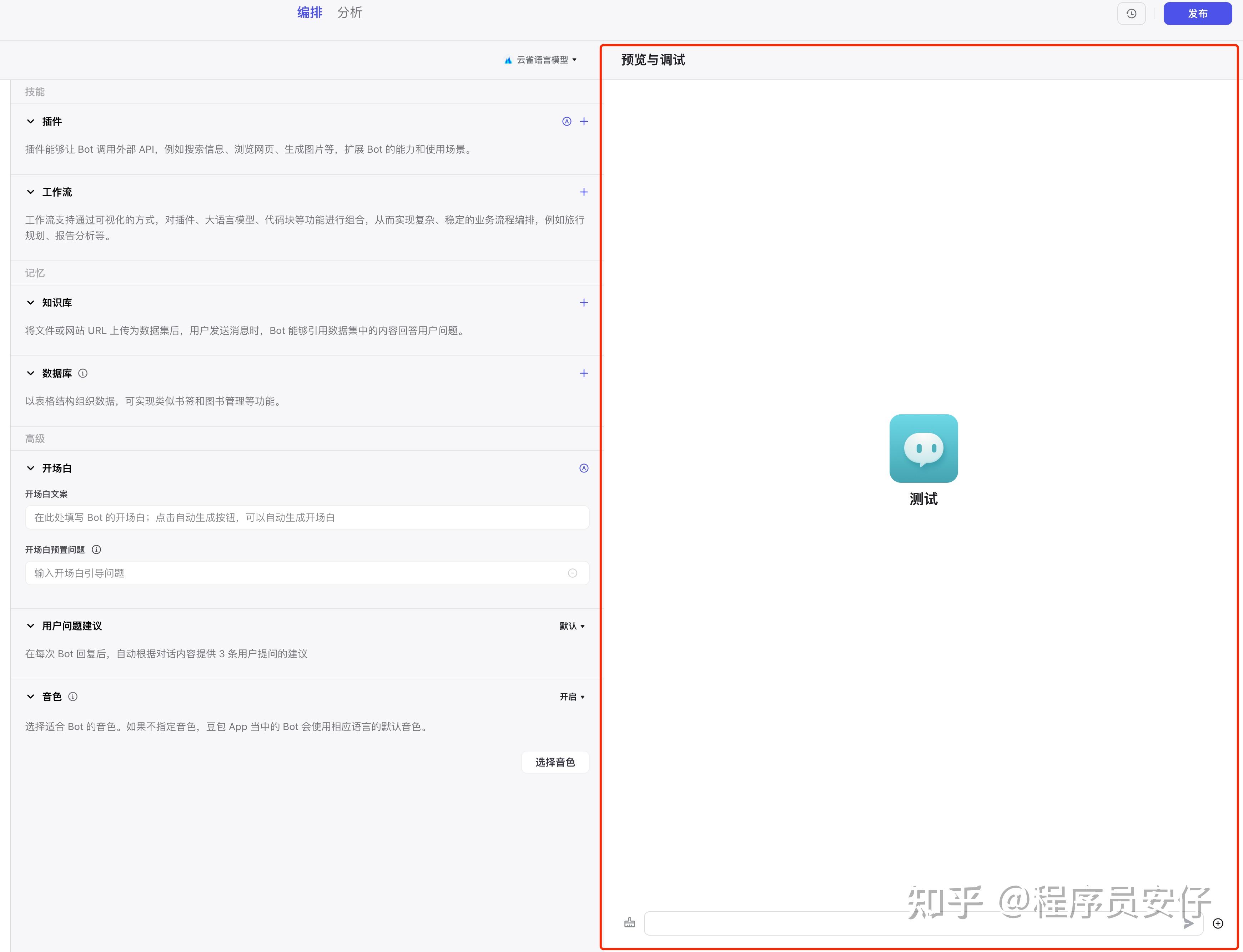 Coze揭秘：零基础如何打造专属AI，完全免费！ - 知乎