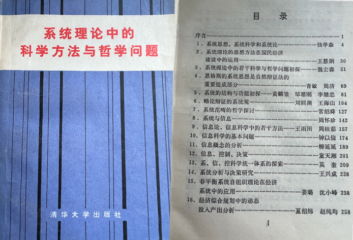《系统论和系统科学》书籍 知乎