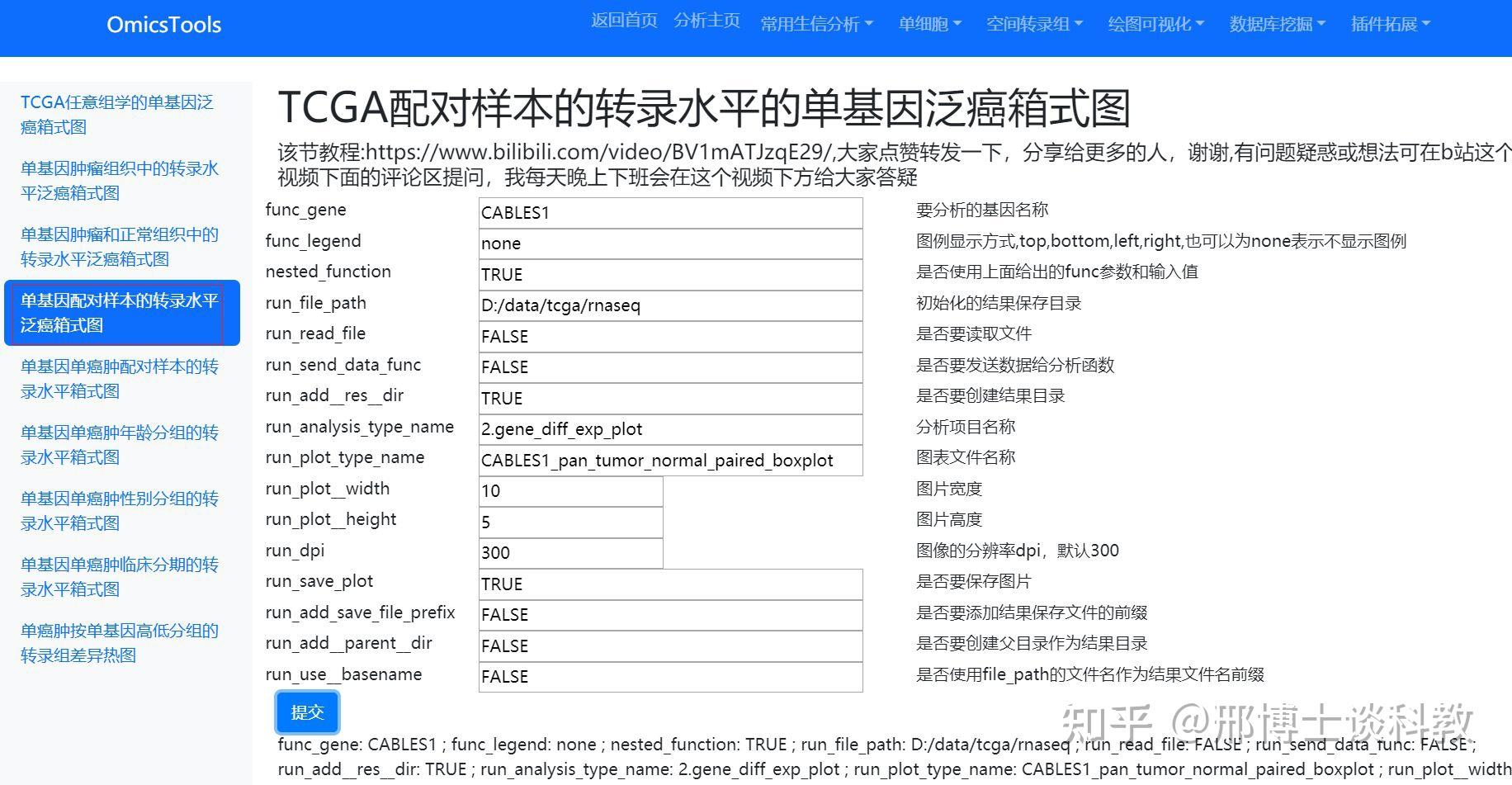 关于 TCGA 和 GTEx 联合分析单基因的泛癌表达是怎样的？ - 知乎