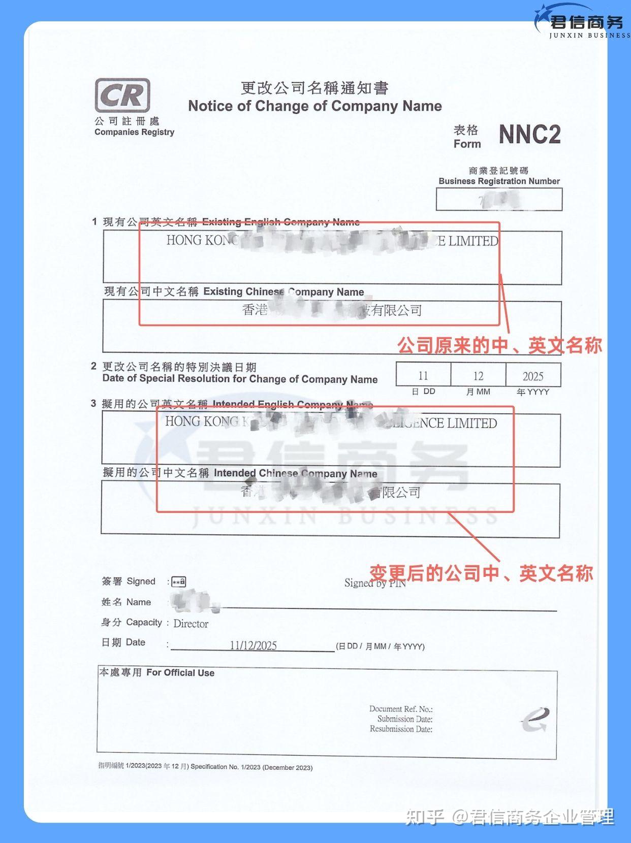 香港公司常见文件介绍：注册证明书、BR、NNC1、NAR1、NR1、NNC2、更改名称证明书、ND2B、ND2A - 知乎