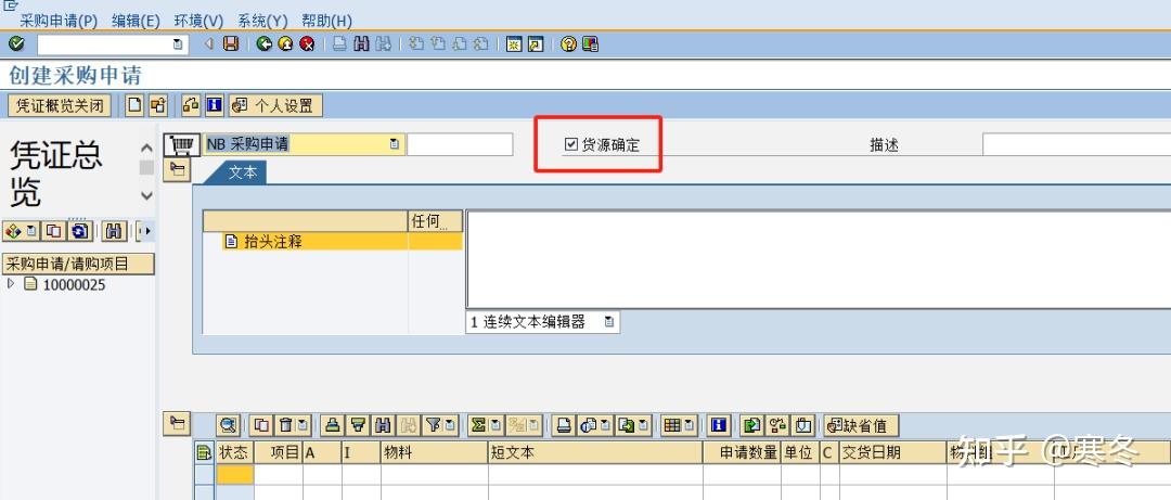 SAP用户参数EVO - 知乎
