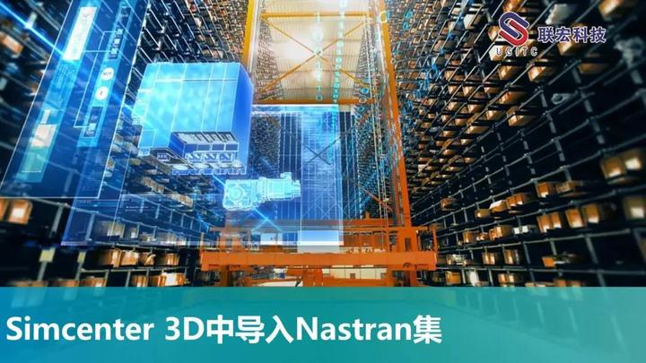 Simcenter 3D中导入Nastran集 - 知乎