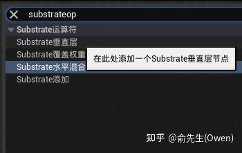 UE5 次时代材质新系统 Substrate 04 叠层和运算符 Layering/Operators - 知乎