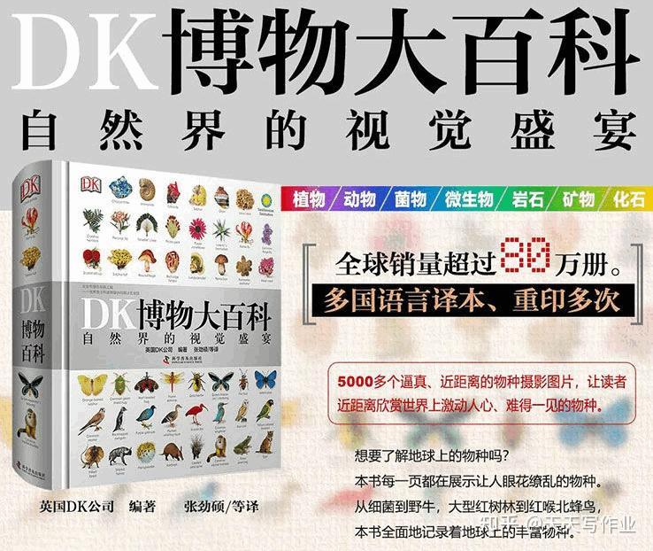 DK公司（Dorling Kindersley）的书籍大梳理（三个版本的DK百科全书、京东满100-50元，从2岁到14岁都可以） - 知乎