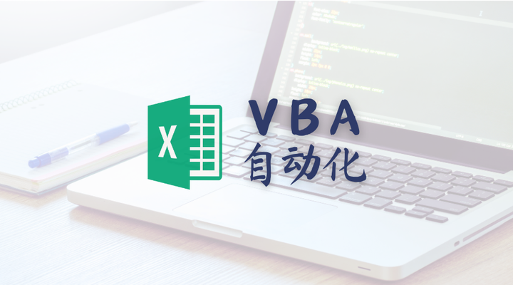 VBA 基础入门：搞清楚对象、属性和方法，你就成功了一半 - 知乎