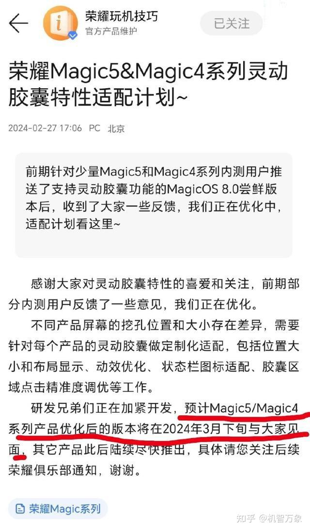 荣耀Magicc4/5系列将迎来灵动胶囊重新优化推送，还有新内测log版 - 知乎