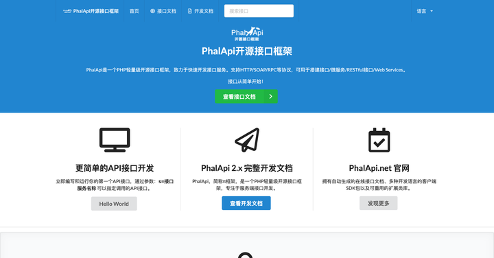 PhalApi 2.x：让PHP接口开发从“简单”到“极简”的开源框架 - 知乎