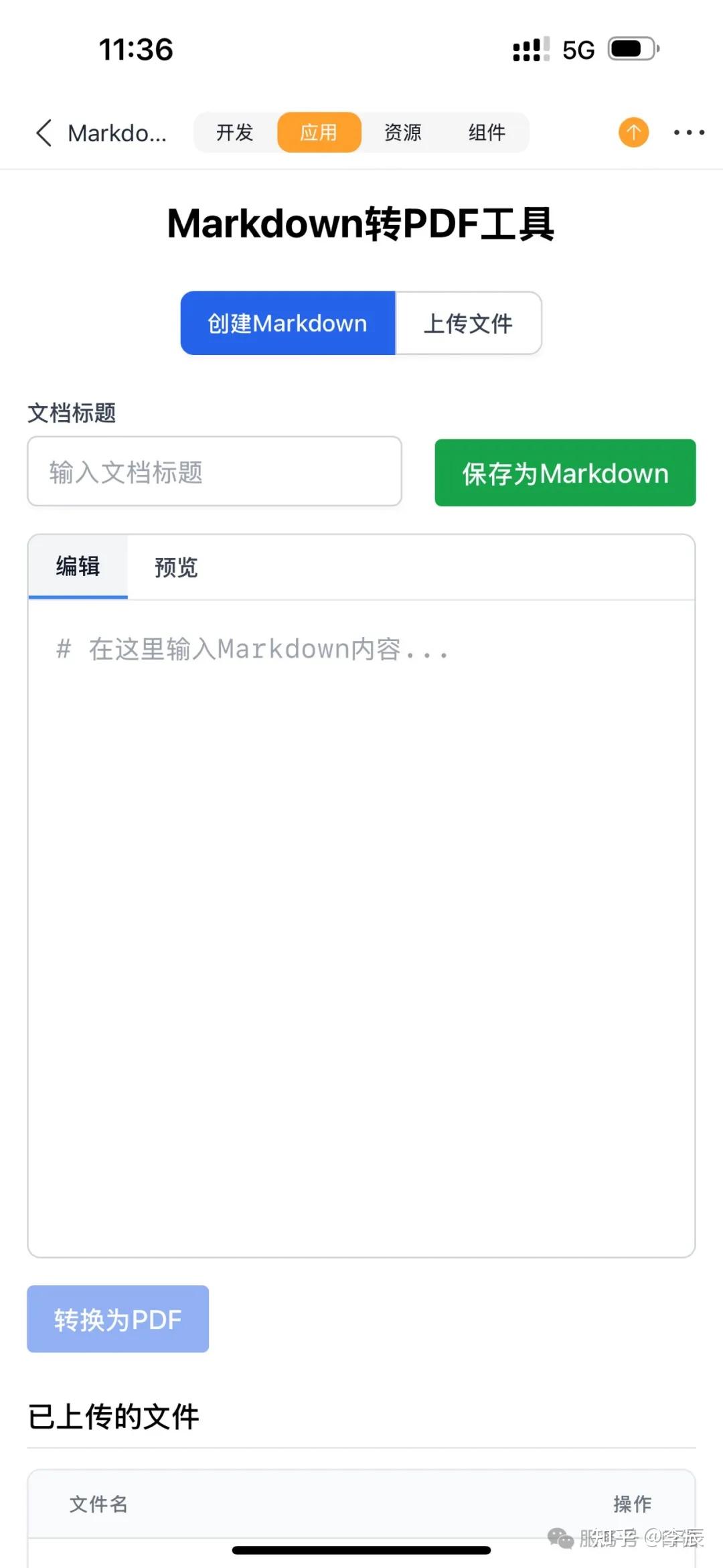 口笛AI: 快速开发一个markdown转pdf工具 - 知乎