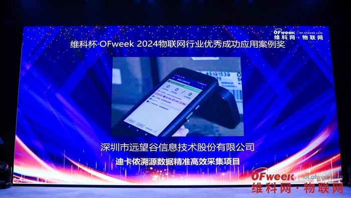 喜讯 | 远望谷获维科杯·OFweek 2024物联网行业优秀成功应用案例奖 - 知乎