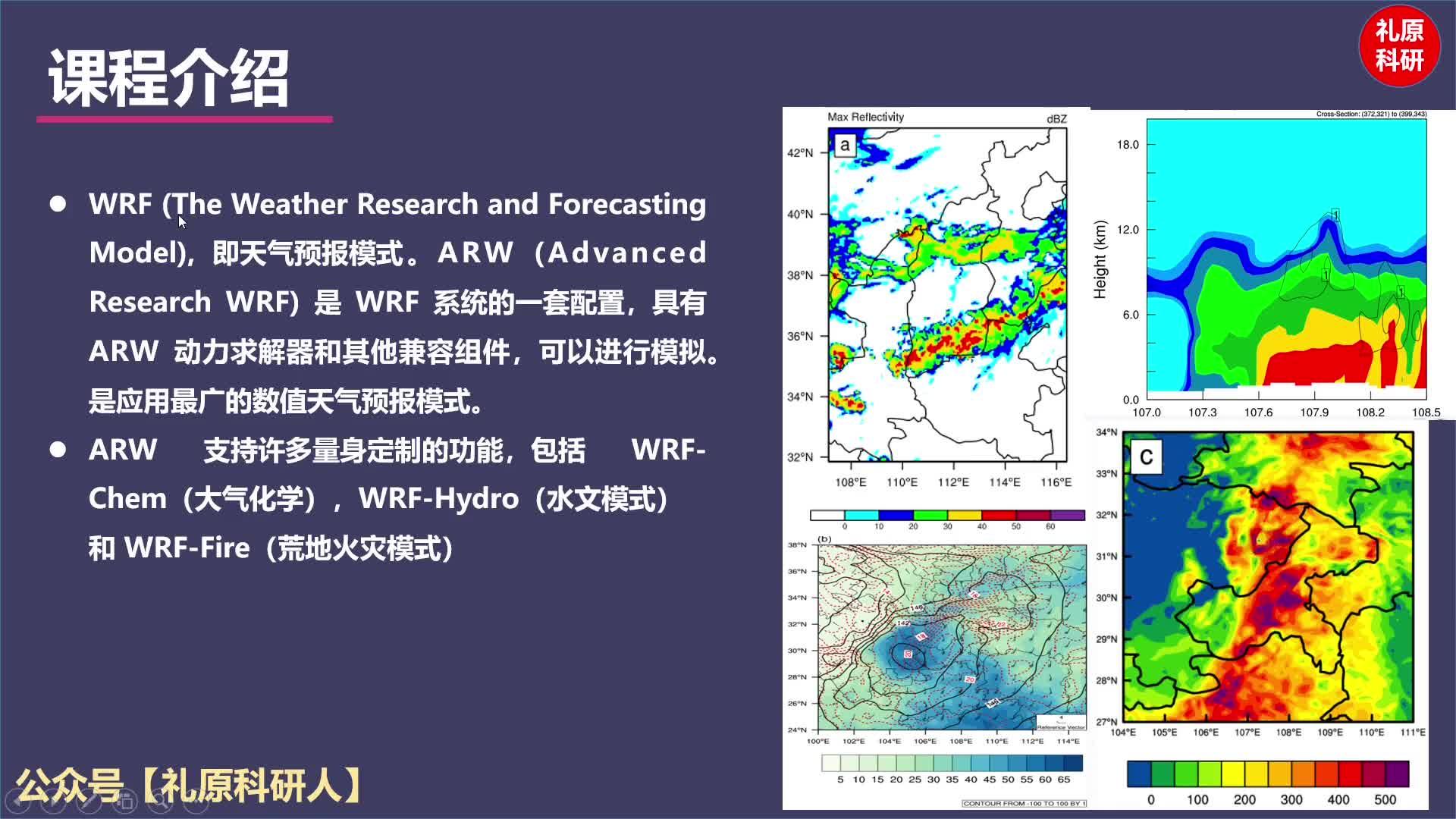 WRF气象建模与后处理精美制图技巧分享 - 知乎
