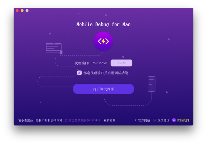 分享我自己开发的移动端代理调试抓包工具Mobile Debug for Mac,支持win/macos - 知乎