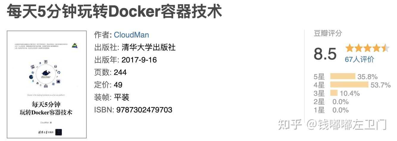 10本 Docker 入门学习书籍推荐 - 知乎