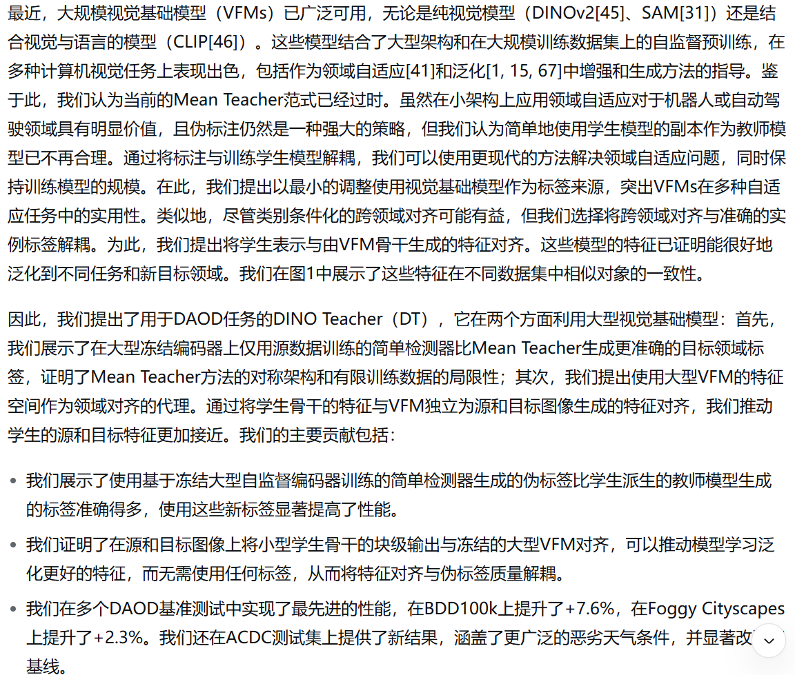 【论文阅读】CVPR25 Large Self-Supervised Models Bridge the Gap in Domain Adaptive Object Detection - 知乎