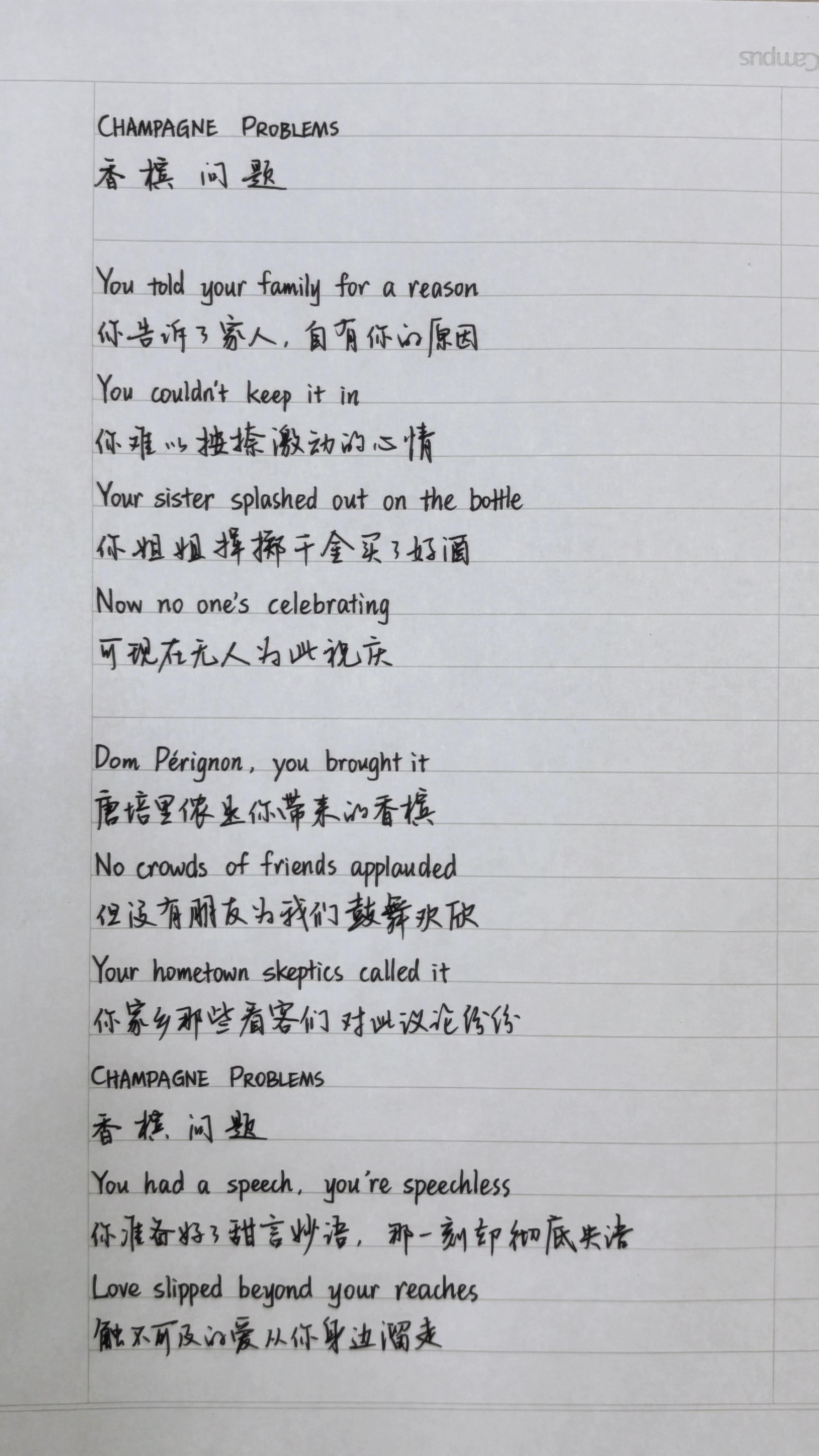 【翻译】champagne problems（押韵版） - 知乎